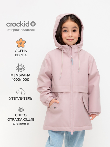 Куртка Девочки CROCKID розовый Мембранные материалы, Полиэстер, размер 110, 116 Длинный ...