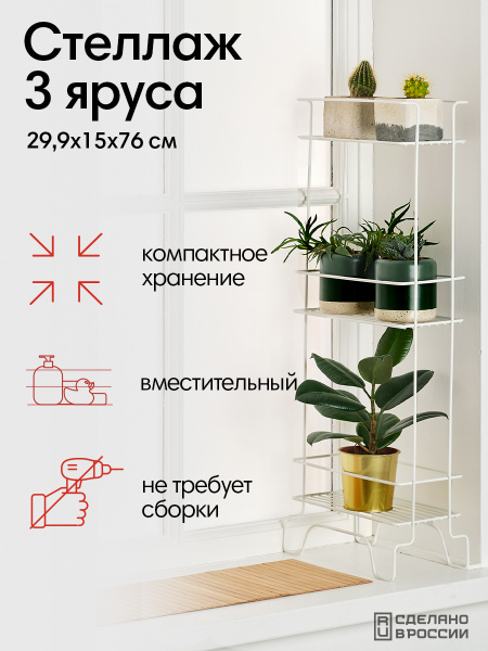 Стеллаж металлический для ванной напольный белый этажерка для хранения ...