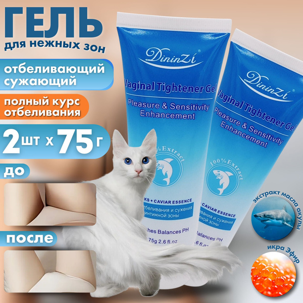 Крем отбеливающий для интимной зоны (сужающий) купить на OZON по низкой ...
