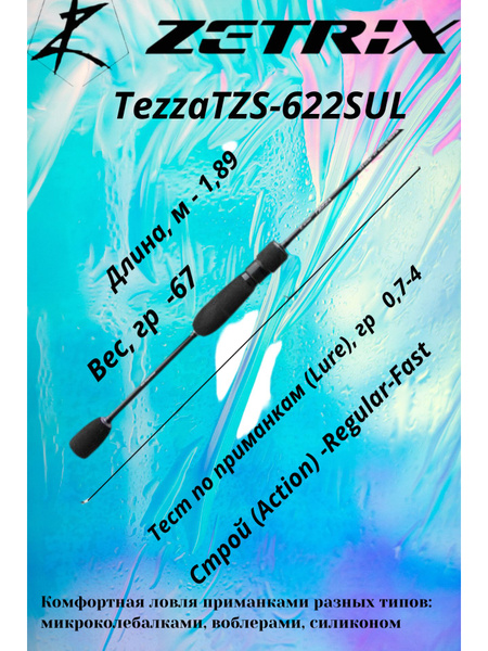 Спиннинг ZETRIX Tezza, от 0.7 гр купить c доставкой на OZON по низкой цене (1853316117)