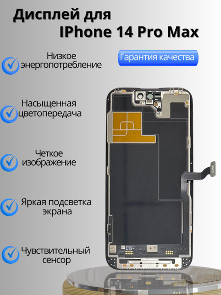 Дисплей для IPhone 14 PRO MAX с тачскрином/ оригинальный модуль купить на OZON по низкой цене ...