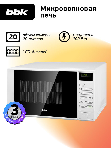 Микроволновая печь BBK 20MWS-728S/W белый, объем 20 л, мощность 700 Вт, электронное управление ...