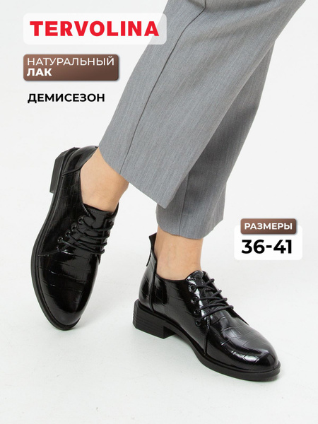 Полуботинки Женский Tervolina черный, черный лакированный никел, размер 36 На любой сезон 6 Без ...