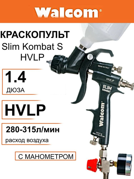 Краскопульт WALCOM Slim Kombat S HVLP дюза 1.4 мм с верхним бачком 0.68 л. купить на OZON по ...