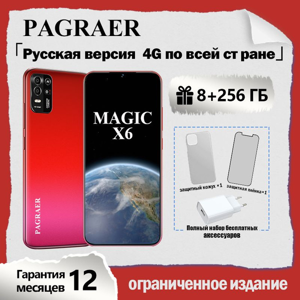 Смартфон PAGRAER Magic X6 128 ГБ 6 ГБ Красный 2 SIM купить c доставкой на OZON по низкой цене ...