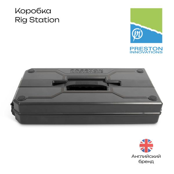 Коробка Preston Rig Station купить c доставкой на OZON по низкой цене ...
