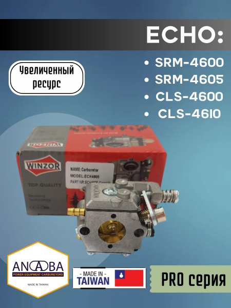Карбюратор ANABA-WINZOR PRO серии для мотокос ECHO SRM-4600, SRM-4605, CLS-4600, CLS-4610 купить ...