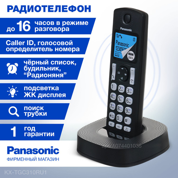 Радиотелефон домашний DECT Panasonic KX-TGC310RU1 купить на OZON по ...