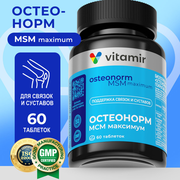 Остеонорм МСМ максимум VITAMIR PRO / Хондроитин глюкозамин и МСМ для ...