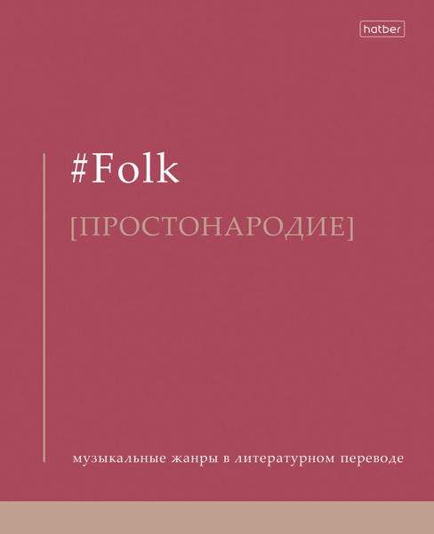 Тетрадь Hatber 10 штук/10 дизайнов 48 листов, в клетку на скобе, ламинация Soft-touch ...