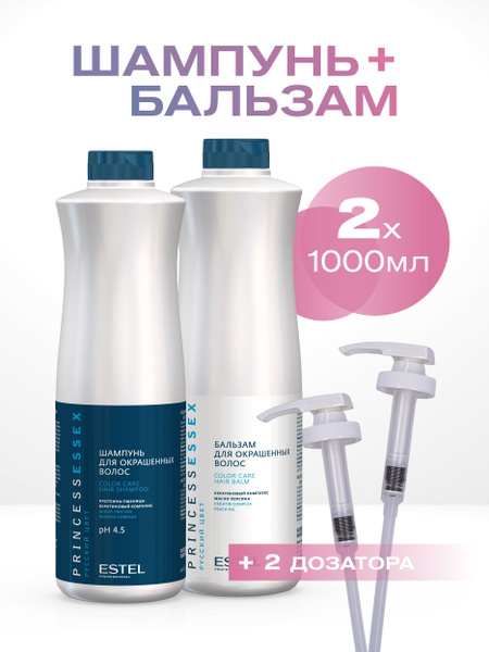 ESTEL PROFESSIONAL Профессиональный набор для окрашенных волос PRINCESS ESSEX: шампунь + бальзам ...