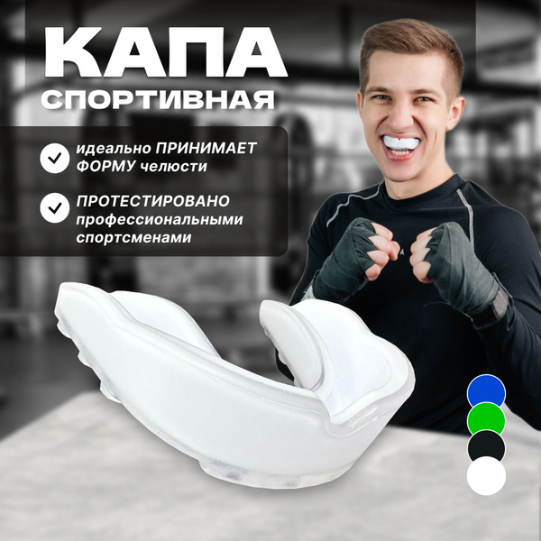 Капа для бокса купить на OZON по низкой цене (1861983494)