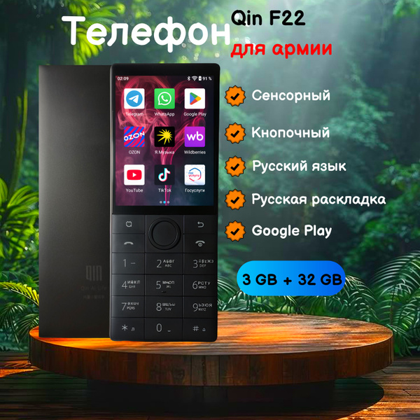 Мобильный телефон Qin F22 3/32 ГБ Google купить на OZON по низкой цене (1758681630)