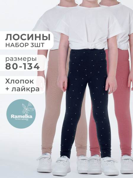 Легинсы Девочки Ramelka розовый Трикотаж Повседневный, размер 98 На любой сезон облегающий ...