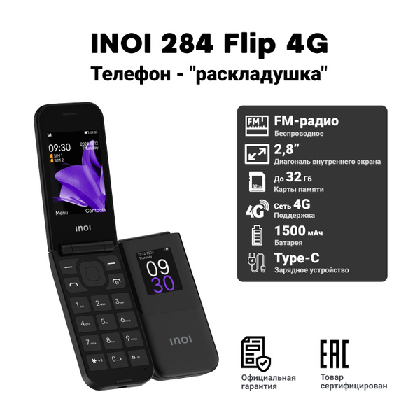Мобильный кнопочный телефон INOI 284 Flip 4G Black купить на OZON по ...