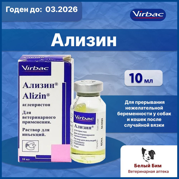 Ализин (Alizin) для прерывания нежелательной беременности у собак после ...