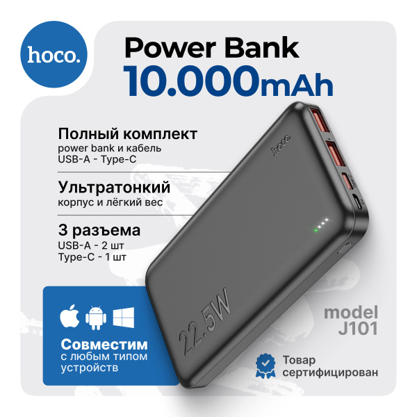 Внешний аккумулятор (Power Bank) hoco j101 купить c доставкой на OZON ...