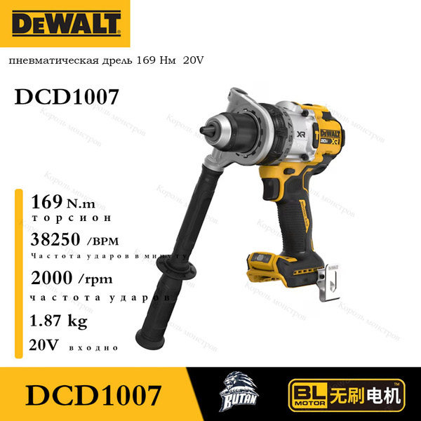 DeWalt DCD1007 Ударная дрель 20 В 169 Нм купить на OZON по низкой цене ...