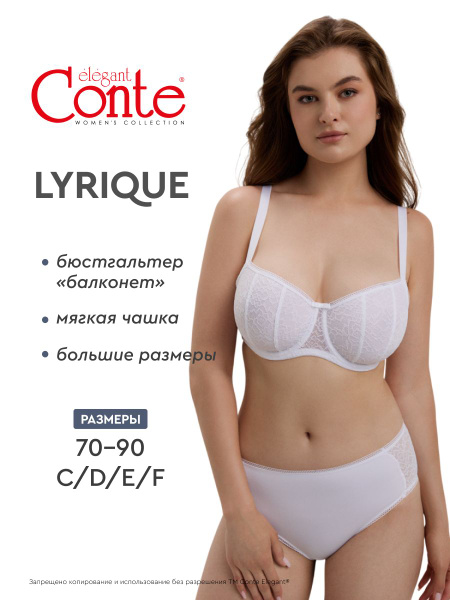 Бюстгальтер Женский Conte мягкая чашка на каркасе, размер 75F белый Полиамид, Эластан Вечерний ...