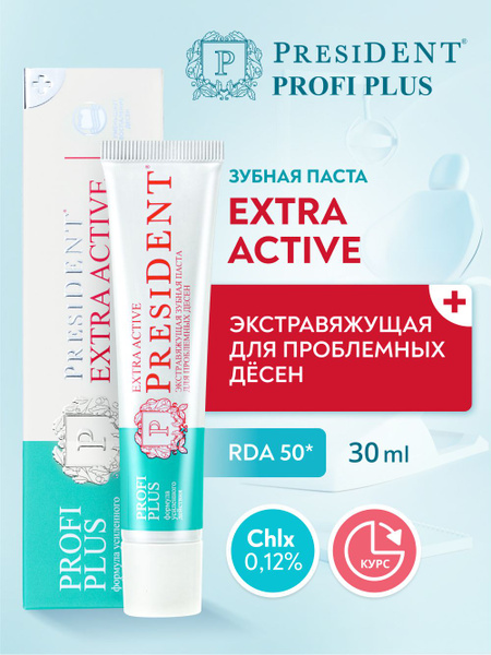 Зубная паста экстравяжущая PRESIDENT PROFI PLUS Extra Active при ...