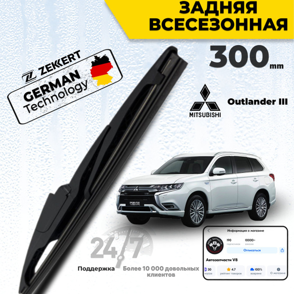Задний дворник для Mitsubishi Outlander Grandis Pajero Щетка ...