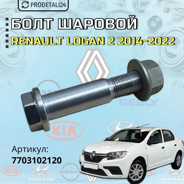 Болт крепежный автомобильный M10 х 1,25, 1 шт. купить c доставкой на ...