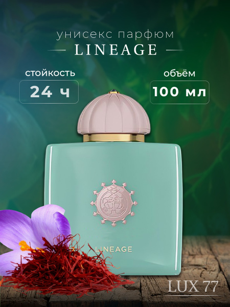 Духи женские Amouage Lineage 100 ml купить на OZON по низкой цене ...