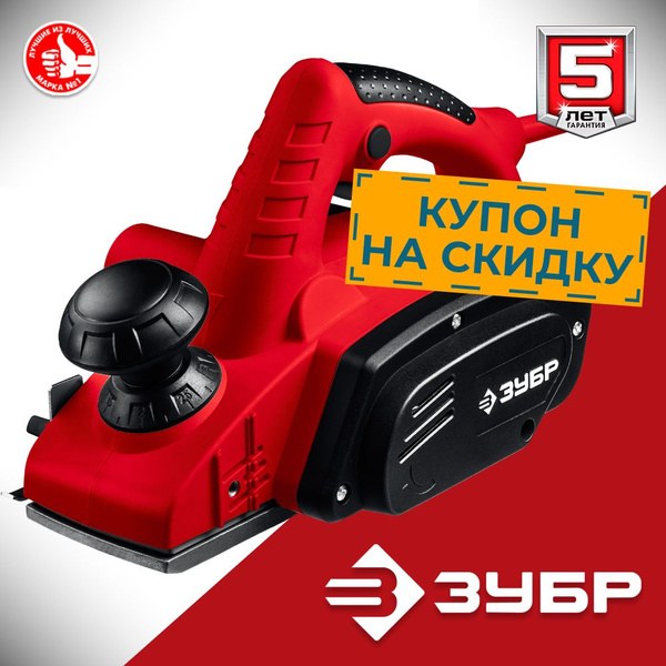Рубанок электрический 950вт, 82х0-3 мм ЗУБР ЗР-950-82 купить на OZON по низкой цене (591249779)