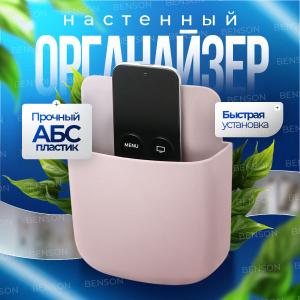 Настенный органайзер для хранения телефона и пультов: подвесной ...