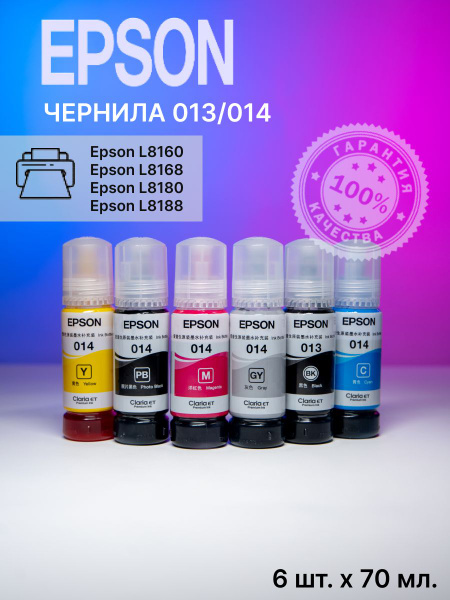 Расходник для печати Epson чернила 014, Набор CMYK, для струйного ...