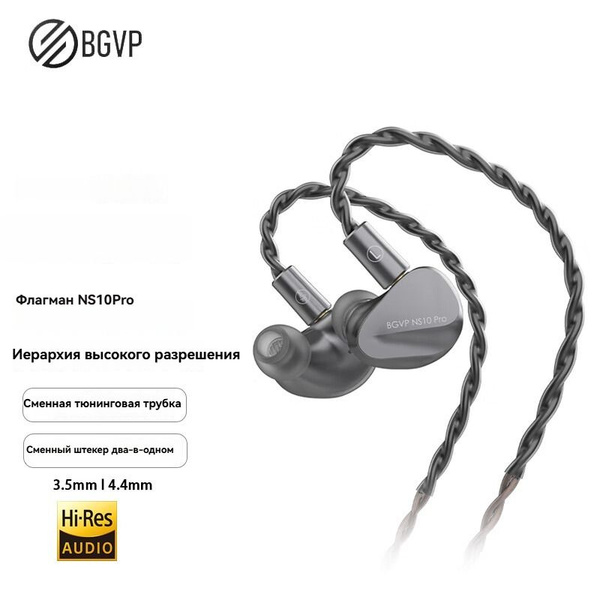 Проводные наушники, BGVP NS10 PRO 2 Circle 8 Iron 10 unit Металлический HIFI Fever 3.5/4.4mm 2-в ...