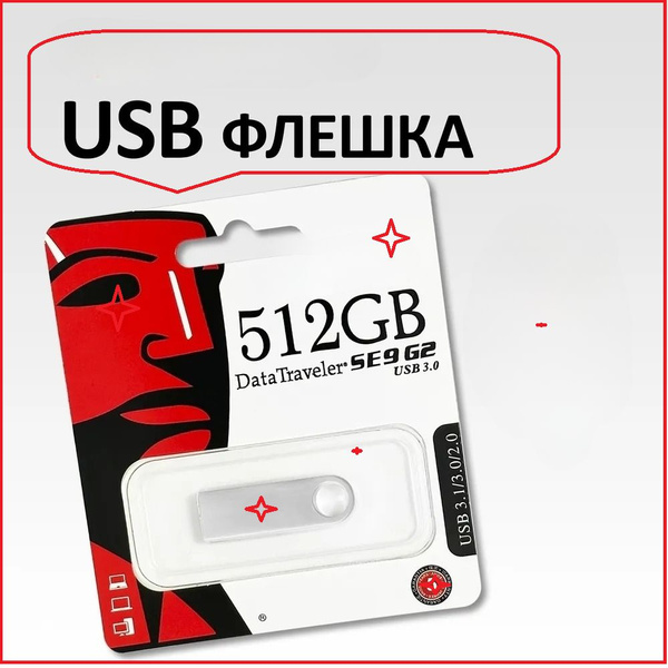 USB-флеш-накопитель Флешка1 512 ГБ 35, 15 купить c доставкой на OZON по ...