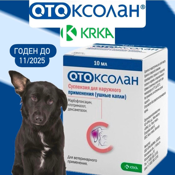 ОТОКСОЛАН капли ушные для собак для лечения отитов бактериальной и ...