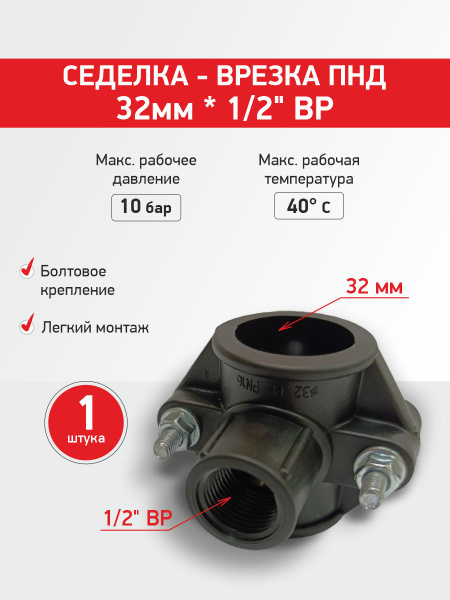 Врезка (седелка) в трубу 32*1/2 ПНД PROFLINE - 1шт. купить на OZON по низкой цене (1867331971)