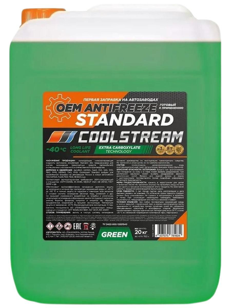 Антифриз CoolStream Standard 40 зеленый 20KG купить на OZON по низкой цене (1872459484)