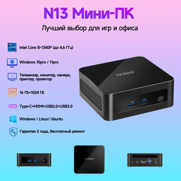 Ninkear Мини-ПК N13 Plus (12ядер, до 4,6 ГГц) (Intel Core i5-1340P, RAM 16 ГБ, SSD 1024 ГБ ...