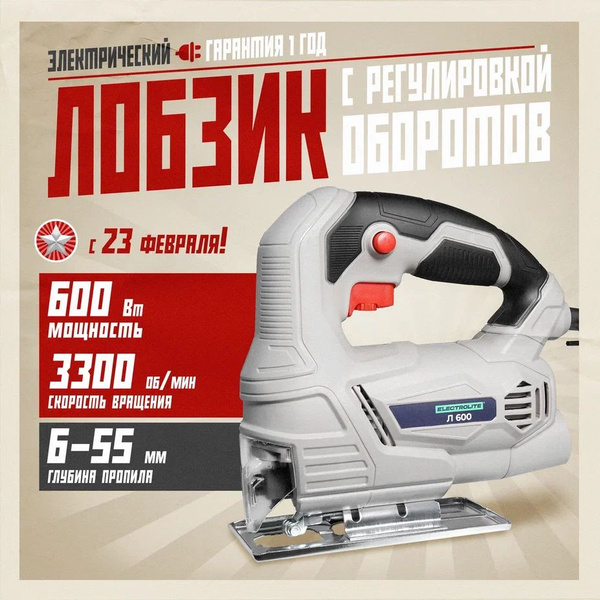 Лобзик электрический ELECTROLITE Л-600 600Вт, 55мм, подключение ...