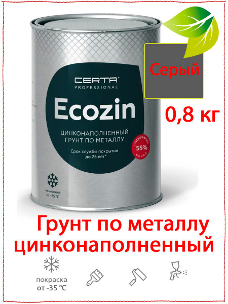 Грунт по металлу цинконаполненный Certa Ecozin серый 0,8 кг купить на ...
