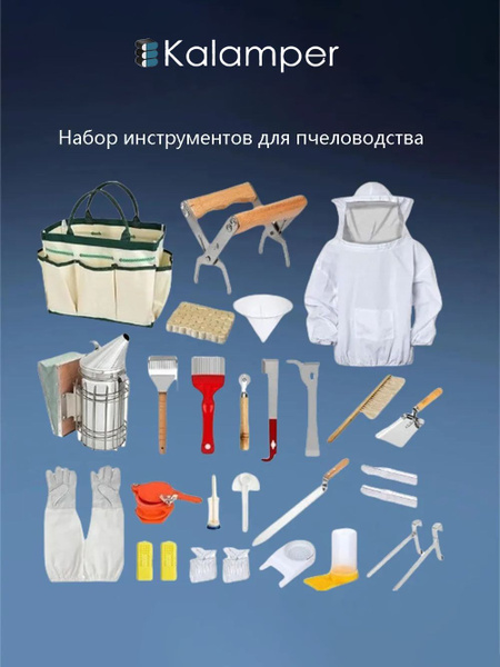 Kalamper-024Ручные инструменты пчеловода для начинающих и ...