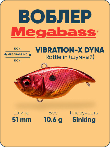 Воблер Виб (Vib) MEGABASS Vibration-X Dyna Rattle купить c доставкой на ...
