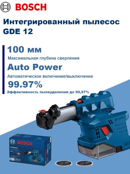 Пылесборник Bosch GDE 12 для перфоратор электрический GBH 185-LI, без ...