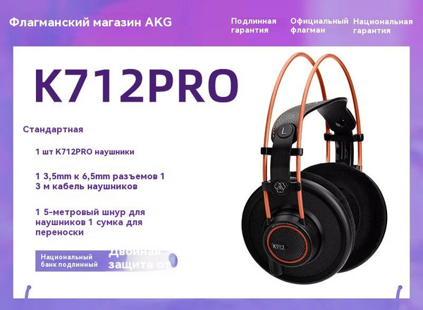Наушники Полноразмерные AKG Проводное AKG-701 702 712PRO купить c доставкой на OZON по низкой ...