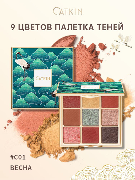 CATKIN палетка теней для век, 9 оттенки, матовые и с влиянием блеска, долгосрочный эффект ...