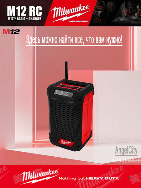 Milwaukee M12 RC/2951 M12 Радиозарядное устройство 12 В Аксессуары для ...