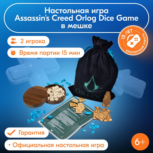 Настольная игра Assassin's Creed Orlog Dice Game в мешке купить на OZON ...