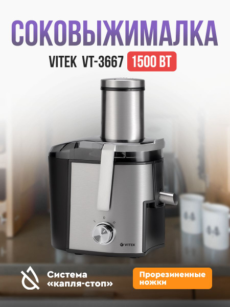 Соковыжималка VITEK VT-3667, черная купить на OZON по низкой цене (1899223819)