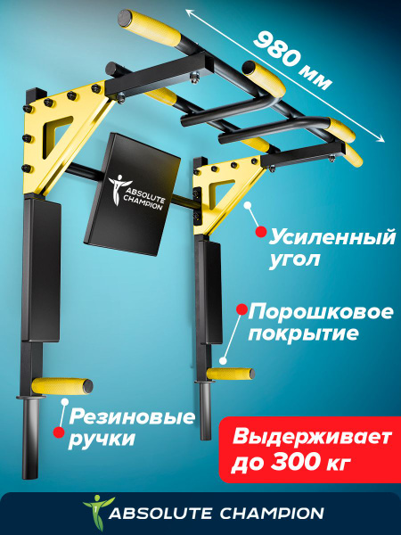 Турник, брусья, пресс 3 в 1 Absolute champion, максимальный вес 300 кг, Антискользящее покрытие ...