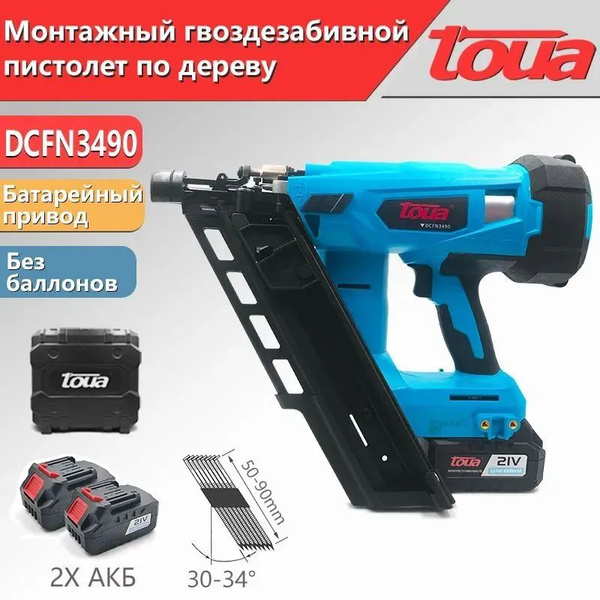 TOUA DCFN3490 21V Аккумулятор 34 градусов 2 - 3 1 / 2 дюйма 50 - 90 мм тяжелый деревянный ...