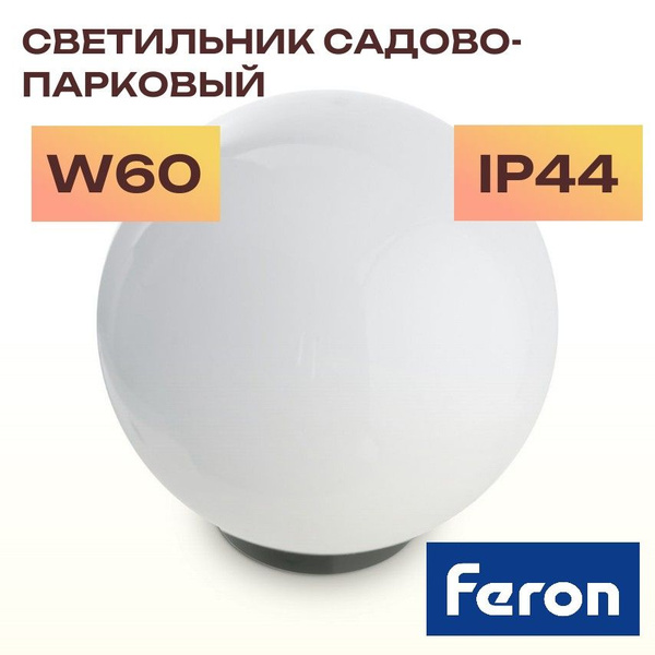 Светильник уличный на столб E27 IP44 молочно-белый PL11564 (2шт) Feron ...