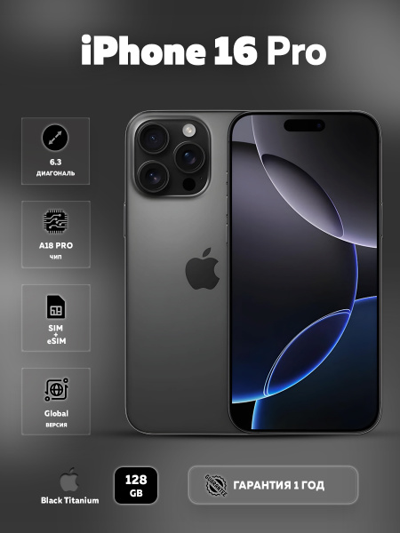 Смартфон Apple iPhone 16Pro_128_256_512_1 128 ГБ 8 ГБ Черный 1 SIM купить c доставкой на OZON по ...